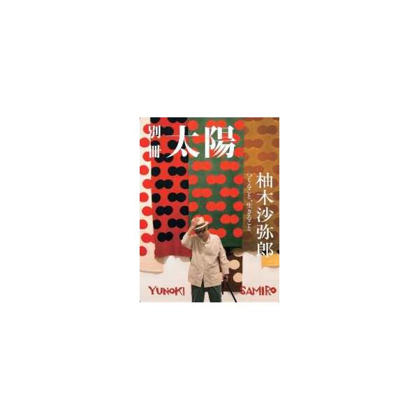 【発売日：2021年11月17日】出版社：平凡社