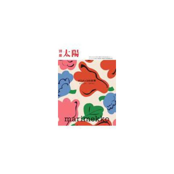 【発売日：2026年07月28日】著者：別冊太陽編集部出版社：平凡社
