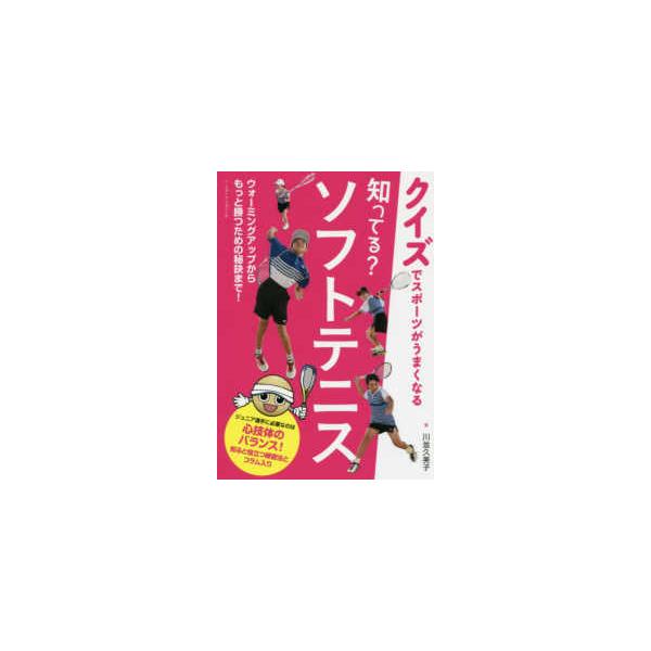 【発売日：2017年11月09日】著者：川並 久美子【著】出版社：ベースボール・マガジン社