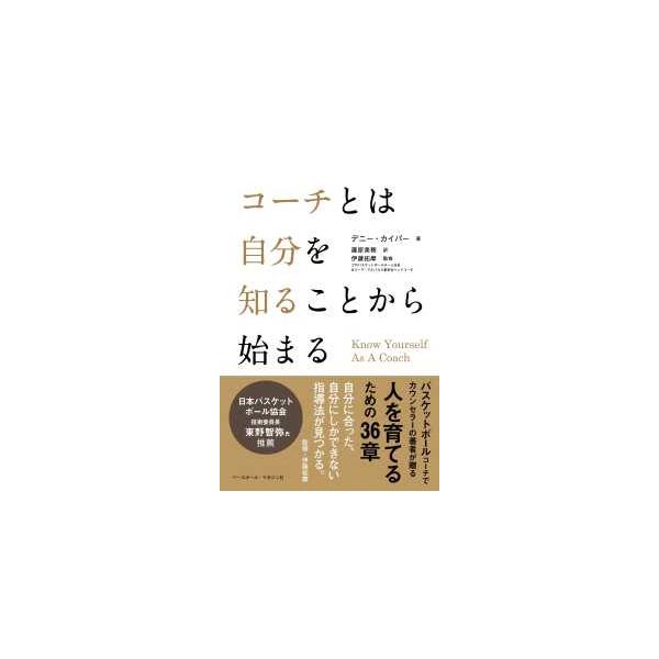【発売日：2020年10月16日】著者：カイパー，デニー【著】〈Ｋｕｉｐｅｒ，Ｄｅｎｎｙ〉/篠原 美穂【訳】/伊藤 拓摩【監修】出版社：ベースボール・マガジン社