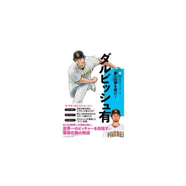【発売日：2022年07月30日】著者：ベースボール・マガジン社【編】出版社：ベースボール・マガジン社