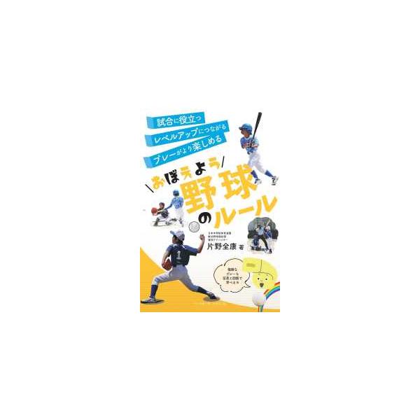 【発売日：2023年09月29日】著者：片野全康出版社：ベースボール・マガジン社