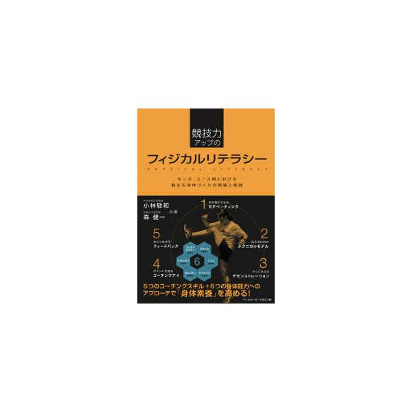 【発売日：2022年12月17日】著者：小林 敬和/森 健一【著】出版社：ベースボール・マガジン社