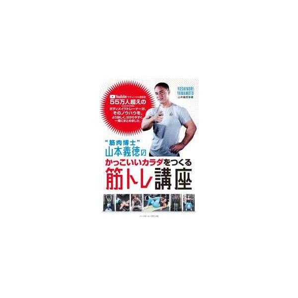 【発売日：2022年04月29日】著者：山本 義徳【著】出版社：ベースボール・マガジン社