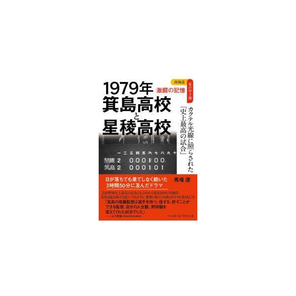 【発売日：2022年09月01日】著者：馬場 遼【著】出版社：ベースボール・マガジン社