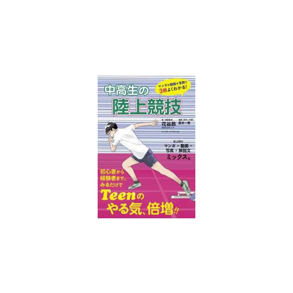 【発売日：2023年10月28日】著者：花谷 昴【著・漫画監修】/森本 一樹【漫画（原作・作画）】出版社：ベースボール・マガジン社