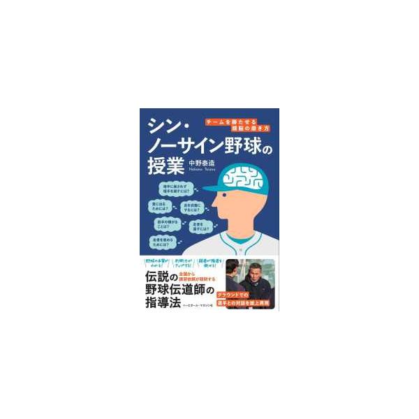 【発売日：2024年06月25日】著者：中野 泰造【著】出版社：ベースボール・マガジン社