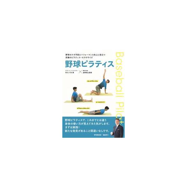 【発売日：2024年05月24日】著者：市川 いずみ【著】/金岡 恒治【監修】出版社：ベースボール・マガジン社