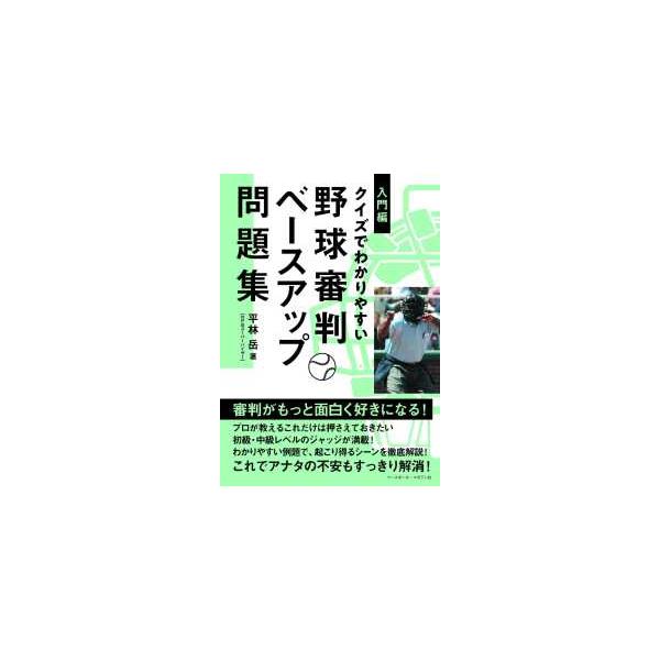 【発売日：2024年12月21日】著者：平林 岳【著】出版社：ベースボール・マガジン社