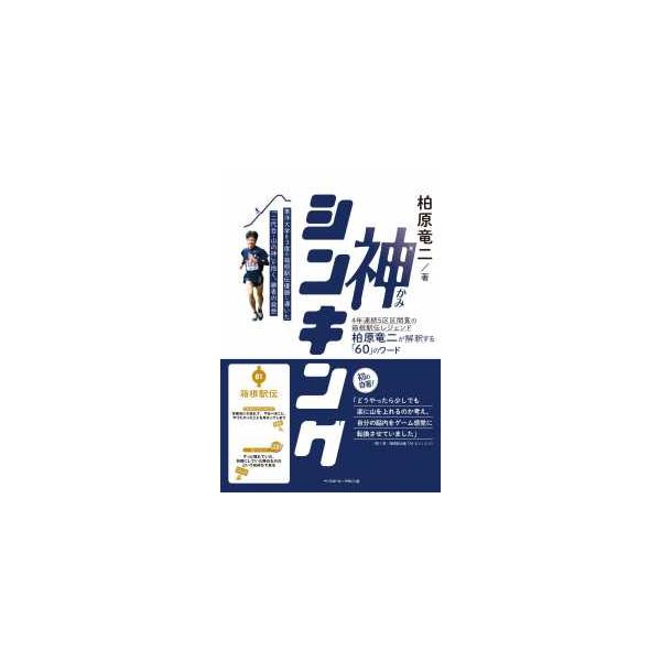 【発売日：2024年11月30日】著者：柏原 竜二【著】出版社：ベースボール・マガジン社