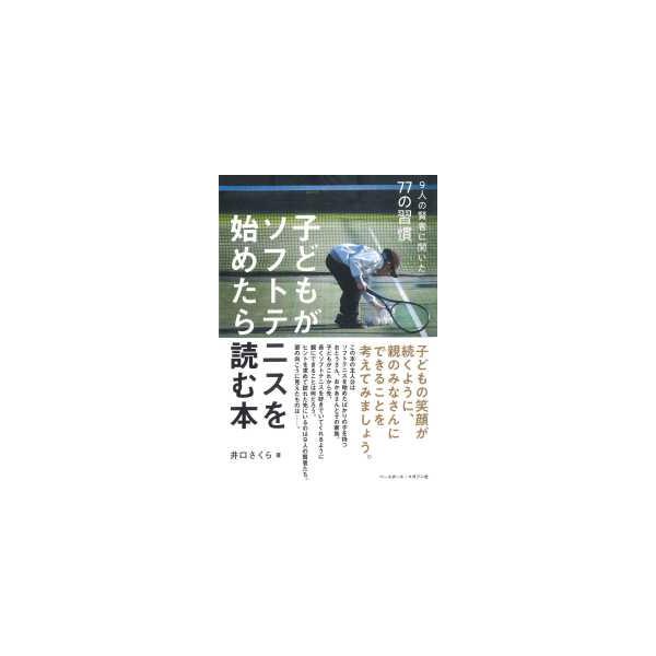 【発売日：2026年04月10日】著者：井口 さくら【著】出版社：ベースボール・マガジン社