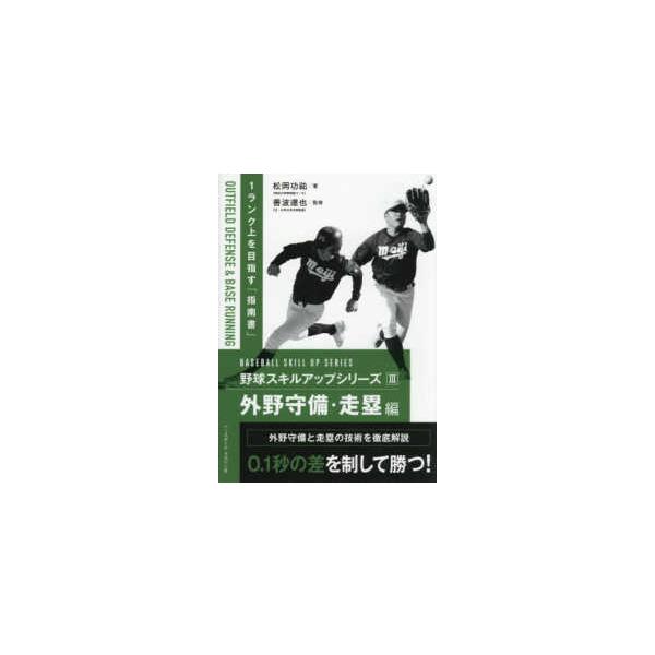 【発売日：2026年03月04日】著者：松岡功祐/善波達也出版社：ベースボール・
