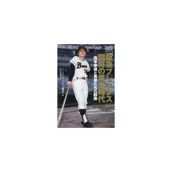 【発売日：2026年01月31日】著者：井口 英規【著】/ベースボールマガジン編集部【編】出版社：ベースボール・マガジン社