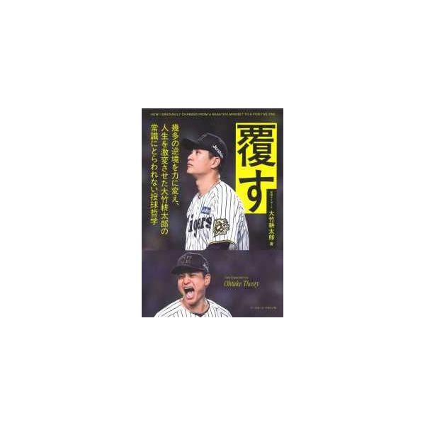 【発売日：2026年03月19日】著者：大竹 耕太郎【著】出版社：ベースボール・マガジン社