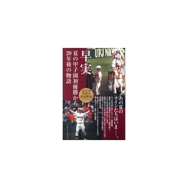【発売日：2026年08月21日】著者：ベースボール・マガジン社出版社：ベースボール・マガジン社