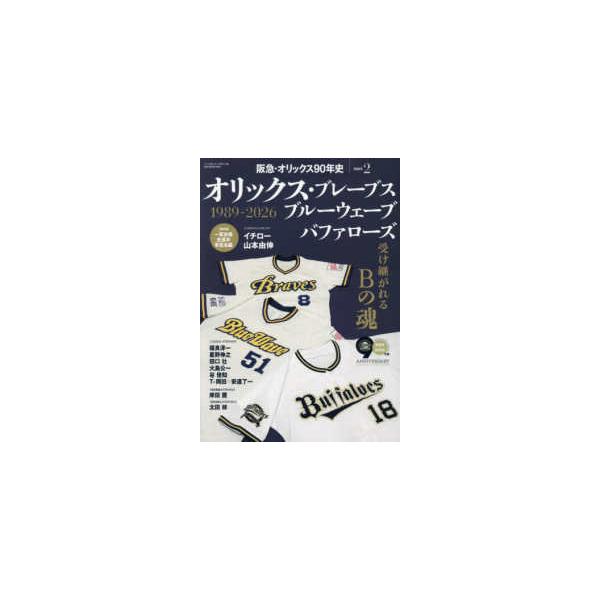 【発売日：2026年09月07日】出版社：ベースボール・マガジン社