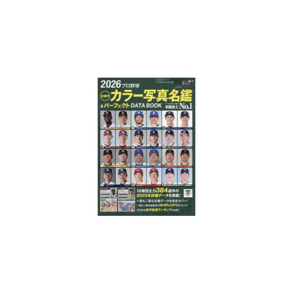 【発売日：2026年02月18日】出版社：ベースボール・マガジン社