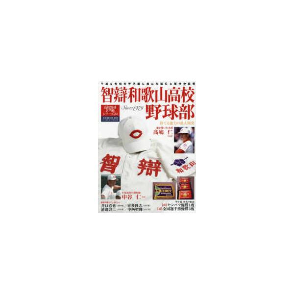 【発売日：2026年06月03日】出版社：ベースボール・マガジン社