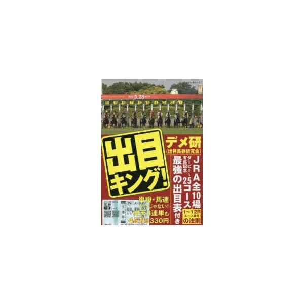 【発売日：2018年04月21日】著者：デメ研【著】出版社：ベストセラーズ