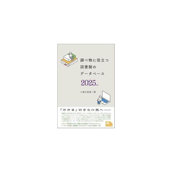 【発売日：2025年07月01日】著者：小曽川 真貴【著】出版社：勉誠社