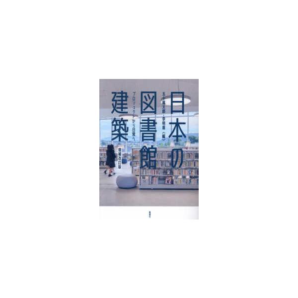 【発売日：2026年07月01日】著者：五十嵐太郎/李明喜出版社：勉誠社