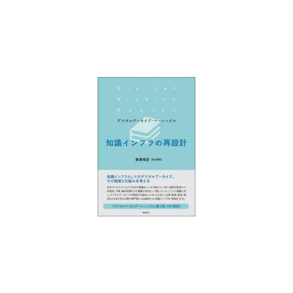【発売日：2022年11月01日】著者：数藤 雅彦【責任編集】出版社：勉誠社