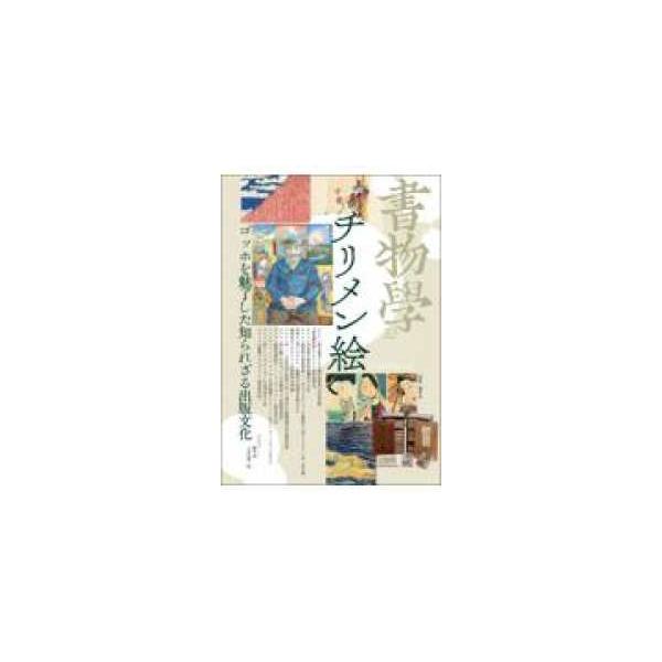 【発売日：2025年11月01日】出版社：勉誠社