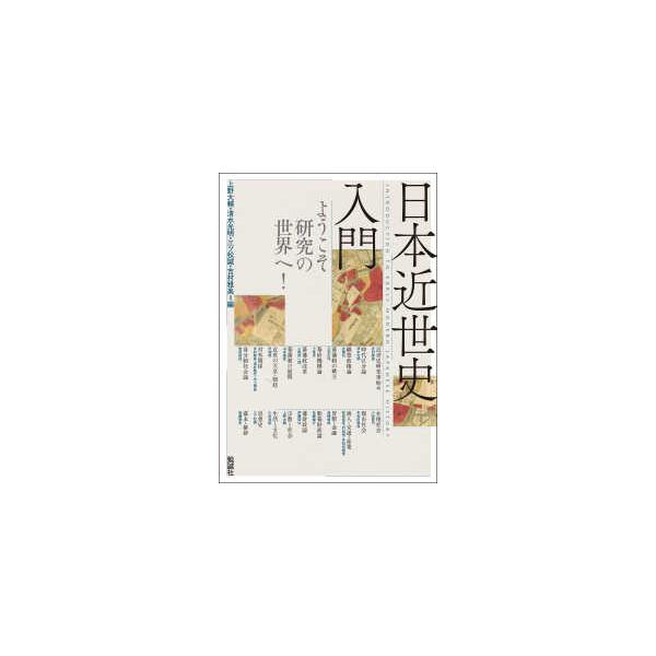 【発売日：2024年03月01日】著者：上野 大輔/清水 光明/三ツ松 誠/吉村 雅美【編】出版社：勉誠社