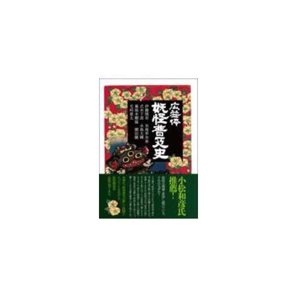 【発売日：2024年07月01日】著者：伊藤慎吾/氷厘亭氷泉出版社：勉誠社