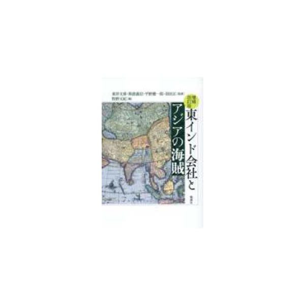 【発売日：2024年09月01日】著者：東洋文庫/斯波義信出版社：勉誠社