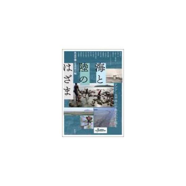 【発売日：2025年10月01日】著者：秋道 智彌/辻 貴志【編】出版社：勉誠社