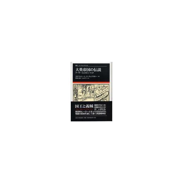 著者：バーチェフスキー，ステファニー・Ｌ．【著】〈Ｂａｒｃｚｅｗｓｋｉ，Ｓｔｅｐｈａｎｉｅ　Ｌ．〉/野崎 嘉信/山本 洋【訳】出版社：法政大学出版局　　　　　　　　　　　　　