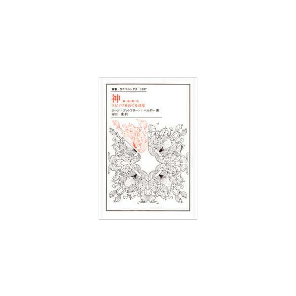 【発売日：2018年10月26日】著者：ヘルダー，ヨハン・ゴットフリート【著】〈Ｈｅｒｄｅｒ，Ｊｏｈａｎｎ　Ｇｏｔｔｆｒｉｅｄ〉/吉田 達【訳】出版社：法政大学出版局