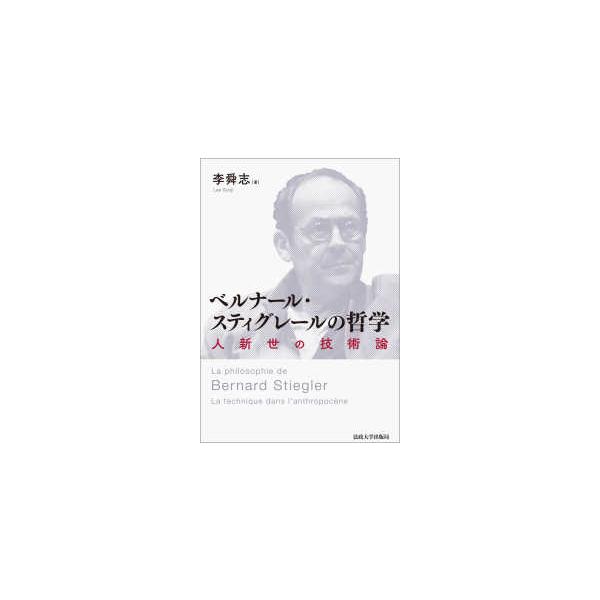【発売日：2024年02月17日】著者：李 舜志【著】《リ／スンジ》出版社：法政大学出版局