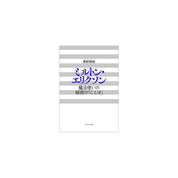 【発売日：2025年03月18日】著者：澤野 雅樹【著】出版社：法政大学出版局