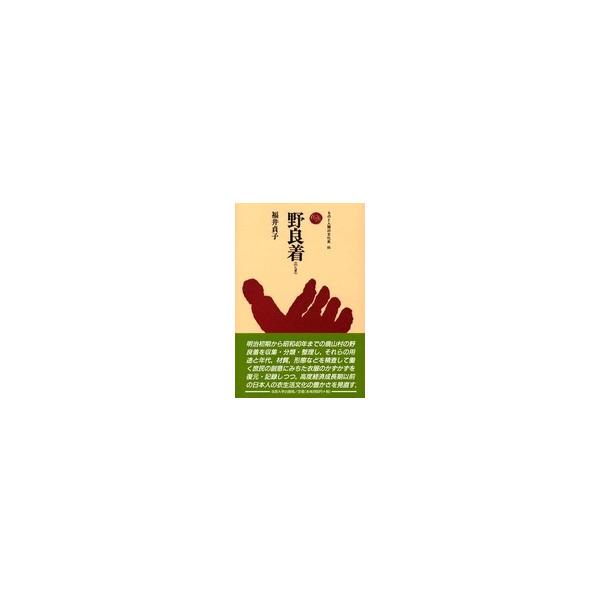 著者：福井 貞子【著】出版社：法政大学出版局