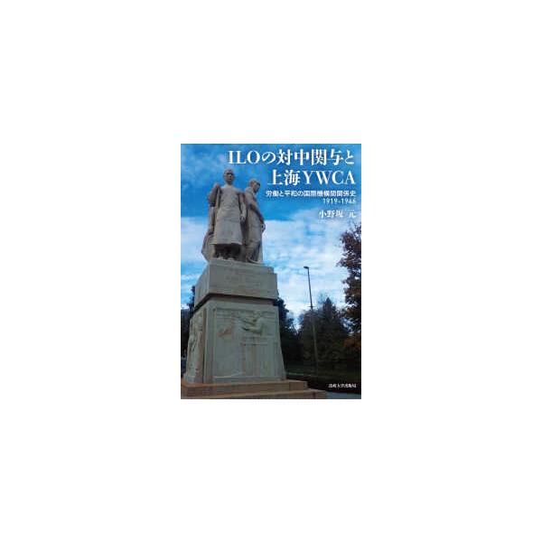 【発売日：2025年04月01日】著者：小野坂 元【著】出版社：法政大学出版局
