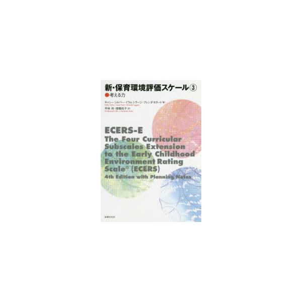 【発売日：2018年06月15日】著者：シルバー，キャシー〈Ｓｙｌｖａ，Ｋａｔｈｙ〉/シラージ，イラム〈Ｓｉｒａｊ，Ｉｒａｍ〉/タガート，ブレンダ【著】〈Ｔａｇｇａｒｔ，Ｂｒｅｎｄａ〉/平林 祥/埋橋 玲子【訳】出版社：法律文化社