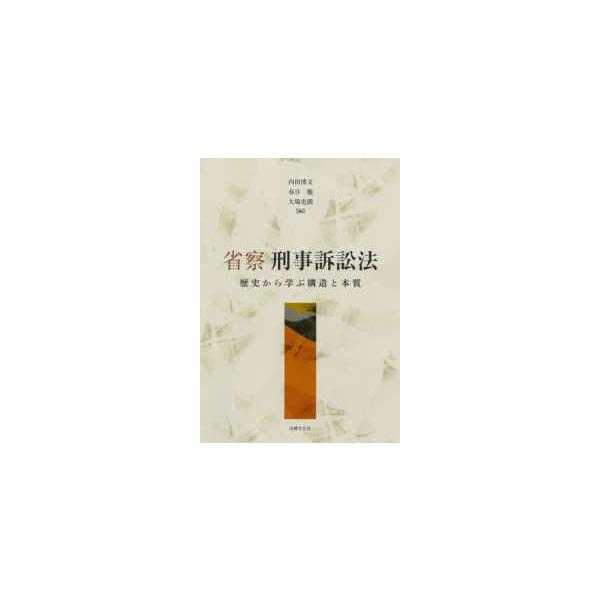 【発売日：2023年10月21日】著者：内田 博文/春日 勉/大場 史朗【編】出版社：法律文化社
