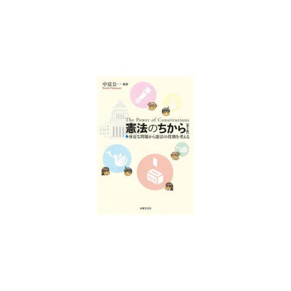 【発売日：2024年08月10日】著者：中富 公一【編著】出版社：法律文化社