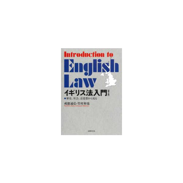 【発売日：2025年05月03日】著者：戒能 通弘/竹村 和也【著】出版社：法律文化社