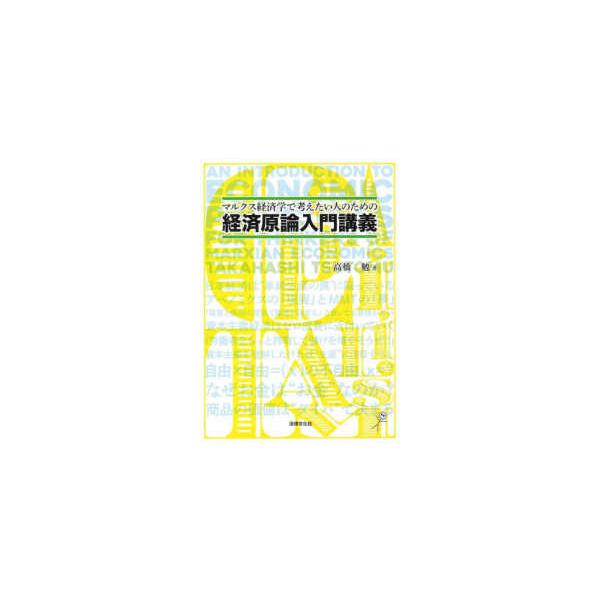 【発売日：2025年07月09日】著者：高橋 勉【著】出版社：法律文化社