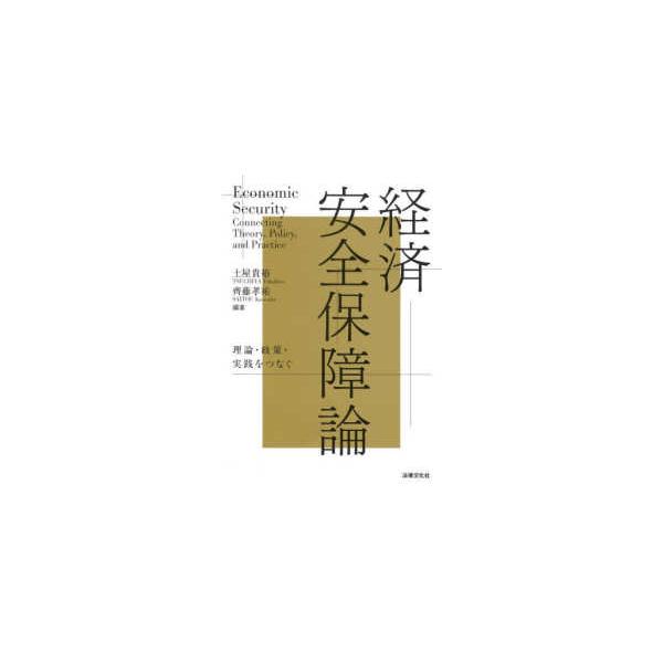 【発売日：2026年09月18日】著者：土屋貴裕/齊藤孝祐出版社：法律文化社