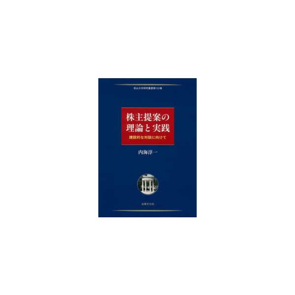 【発売日：2025年12月03日】著者：内海 淳一【著】出版社：法律文化社