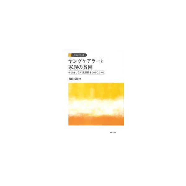 【発売日：2026年04月24日】著者：亀山 裕樹【著】出版社：法律文化社