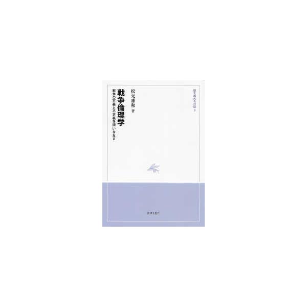 【発売日：2026年10月20日】著者：松元雅和出版社：法律文化社
