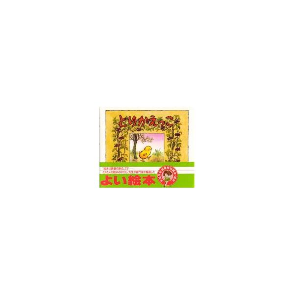 著者：さとうわきこ/二俣英五郎出版社：ポプラ社