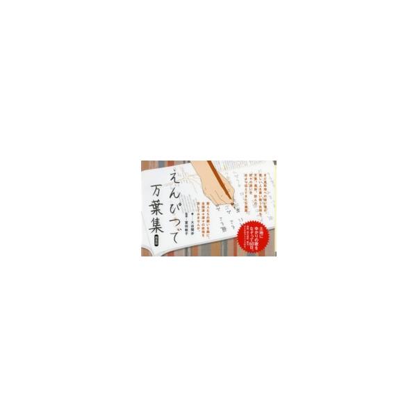 【発売日：2013年12月01日】著者：大迫 閑歩【書】/富田 敏子【監修】出版社：ポプラ社