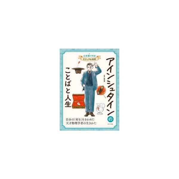 【発売日：2023年01月24日】著者：新堂 進【監修】出版社：ポプラ社