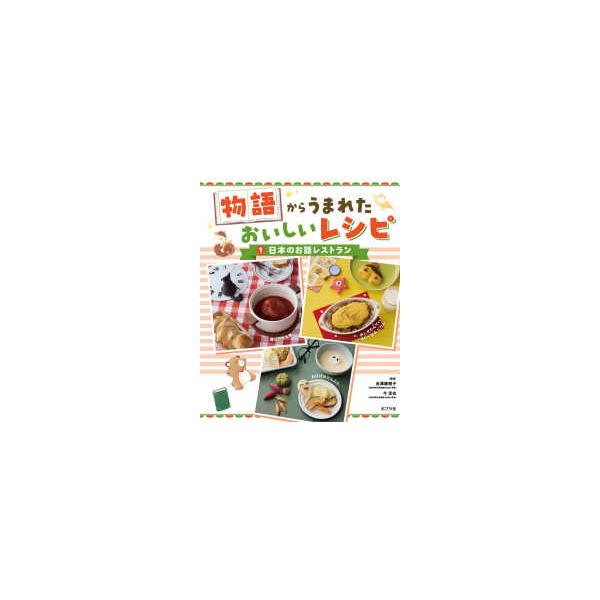 【発売日：2024年04月03日】著者：金澤 磨樹子/今 里衣【監修】出版社：ポプラ社